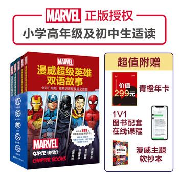 （套装）漫威超级英雄双语故事：钢铁侠+蜘蛛侠+黑豹+美国队长+奇异博士共5册全彩升级