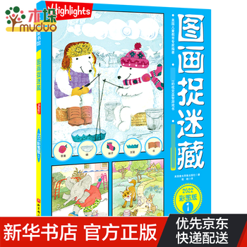 图画捉迷藏(2022彩图版1)