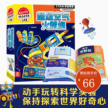乐乐趣klutz diy游戏书6-10岁儿童启蒙早教益智玩具书 手工制作材料包早教书 亲子互动教辅 【酷乐兹】超级空气火箭炮