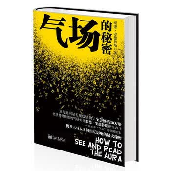 气场的秘密 泰德·安德鲁斯(Ted Andrews) 9787510413612