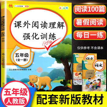 2022新版五年级阅读理解训练人教版语文课外阅读理解专项训练书每日一练部编版5小学生阶梯阅读五年级上