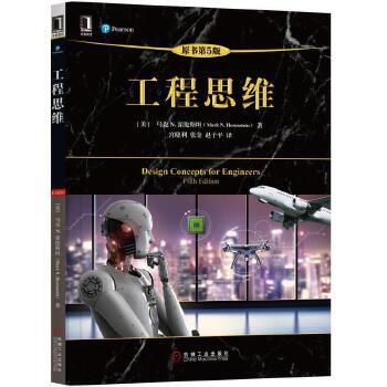 工程思维原书第5版