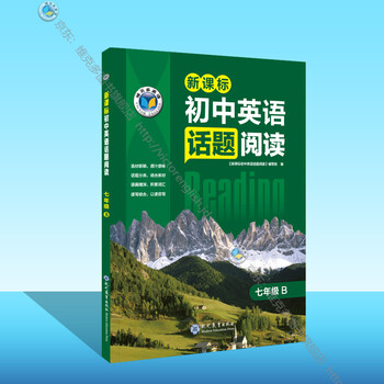 初中英语话题阅读.七年级.B