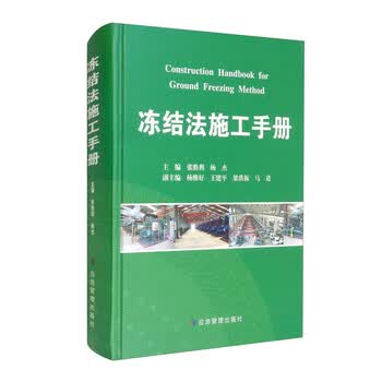 冻结法施工手册