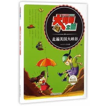 大探秘之旅:走遍美国大峡谷 知识达人