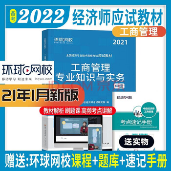 备考2022中级经济师教材 2021中级经济师教材精编应试教材 全国中级经济师考试 中级经济师教材 经济师中级 工商管理