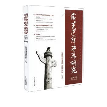侦查逻辑办案研究  总期【保证正版】