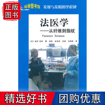 法医学：科学图书馆发现与发明的里程碑