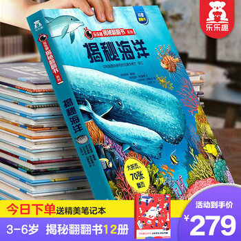 【拍下279】乐乐趣揭秘系列 立体书全12册第一二三辑科普翻翻书3d立体百科全书 3-6岁揭秘系列