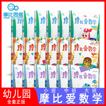  学而思摩比爱数学小班中班大班 秘籍魔比萌芽篇+探索篇+飞跃篇  摩比爱识字语文 3456幼 大班飞跃篇4-6【全套三本】 幼小衔接