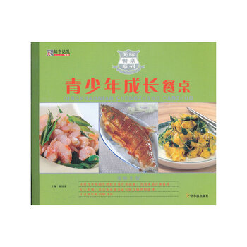 美味餐桌系列：青少年成长餐桌9787548408406