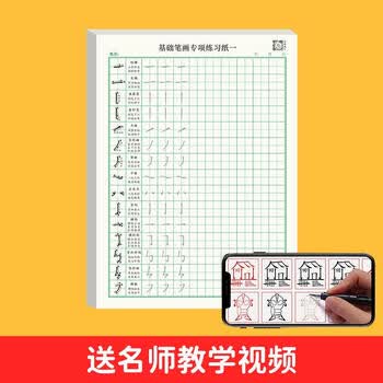 时光学控笔训练趣味画字帖笔画偏旁描红幼儿园学生硬笔儿童练习纸 试用 随机发 1本