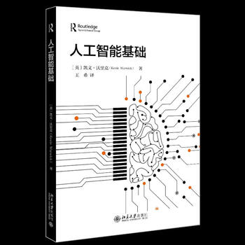 人工智能基础 凯文·沃里克 北京大学出版社 9787301319581