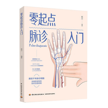 零起点脉诊入门