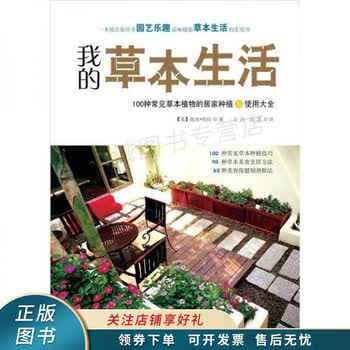 我的草本生活