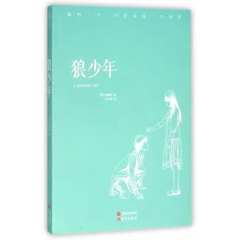【保证正版】狼少年 (韩)金美利著 现代出版社 9787514342406