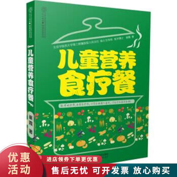 儿童营养食疗餐