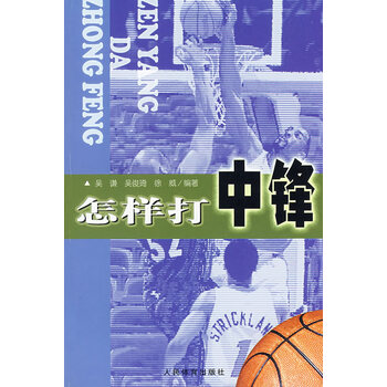 怎样打中锋【正版图书】