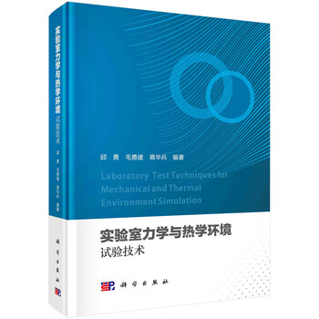 实验室力学与热学环境试验技