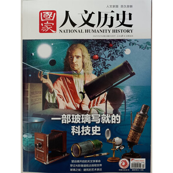 国家人文历史 2021年12月下第24期 历史期刊 文史知识 看历史 人文历史杂志 时事政论刊物 探秘国家奥秘 京东自营