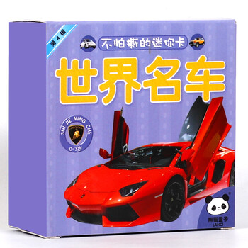 幼儿童工程汽车玩具卡片交通工具早教益智看图识字大卡带拼音双语 世界名车买1赠1