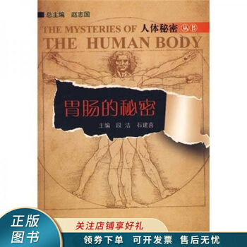 胃肠的秘密 段洁