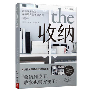 收纳玛丽南海出版公司9787544293556 家居书籍