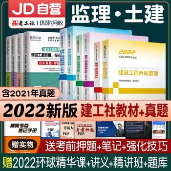 监理工程师2022教材+环球网校历年真题试卷 土木建筑工程专业 注册监理工程师土建套装10本不含法规汇编