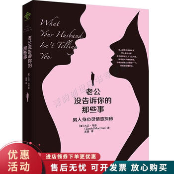 老公没告诉你的那些事