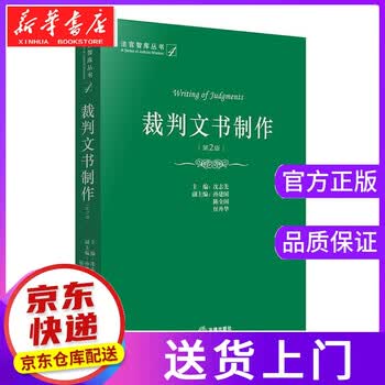 【现货京送】裁判文书制作 沈志先 主编 法律出版社