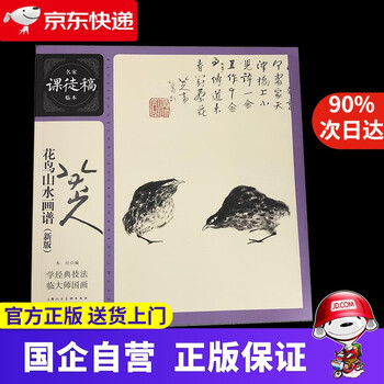 【新华书店官方网店】八大山人花鸟山水画谱名家课徒稿临本