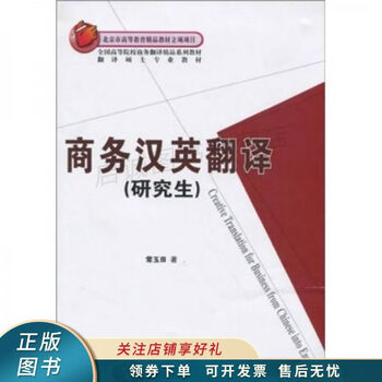 商务汉英翻译研究生 常玉田