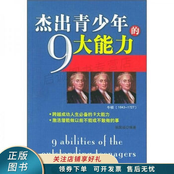 杰出青少年的9大能力 张国诚