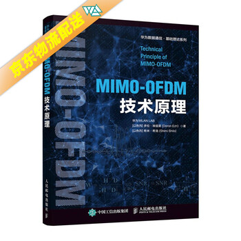 MIMO-OFDM技术原理