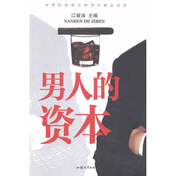 人的资本