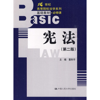 (第二版) 董和平 中国人民大学出版社
