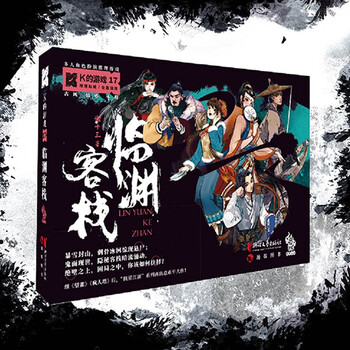 k的游戏剧本杀 临渊客栈