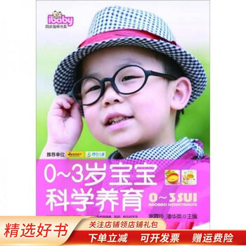 0~3岁宝宝科学养育 谢霞玲