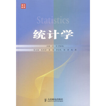 统计学(本科)【正版图书】