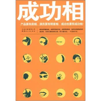 成功相 瑾瑜