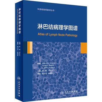 淋巴结病理学图谱