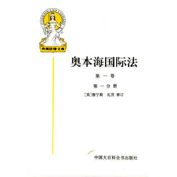 奥本海国际法