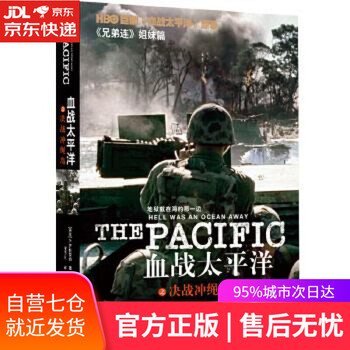 【正版图书】血战太平洋之决战冲绳岛 E.B.斯莱奇 译林出版社