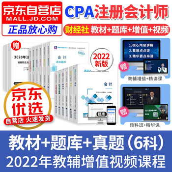 注册会计师2022教材（官方正版）会计税法经济审计财务成本管理公司战略 cpa教材2022年+通关题库章节习题12本 财经社注会教材 可搭东奥轻一轻松过关1