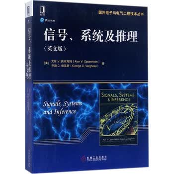 【新华正版】 信号、系统及推理 [美]艾伦 V. 奥本海姆(Alan V. Oppen