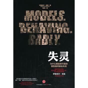 失灵 (美)德曼,陶亮 中信出版社【正版图书】