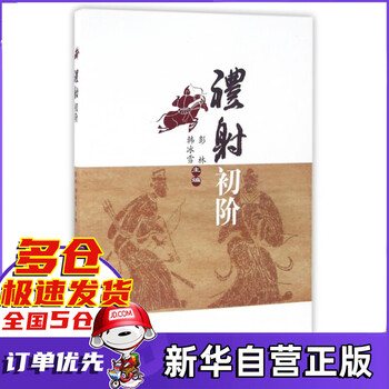 礼射初阶