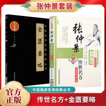 金匮要略---中医临床实用经典丛书 大字版