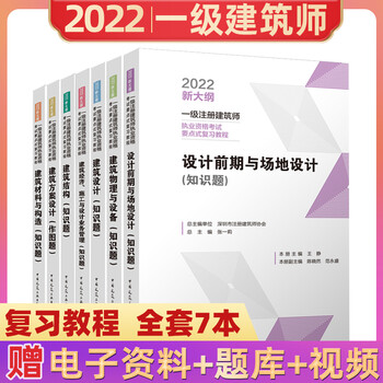 全国2022新大纲一级注册建筑师执业资格考试要点式复习教程一注建筑设计师历年真题试卷习题集中国建筑工业出版社 全套6本