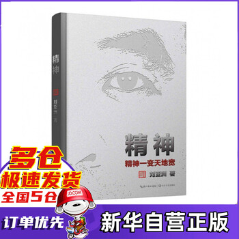 精神：精神一变天地宽